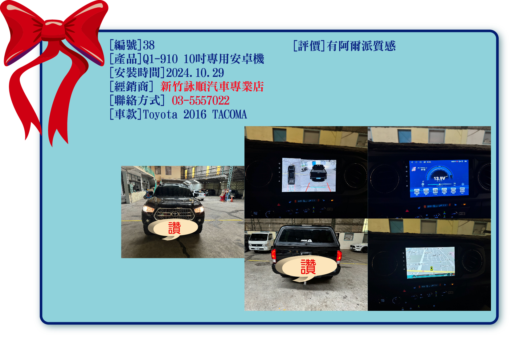 Q1-909/910/912 天籟版安卓|-竹記貿易-產品資訊